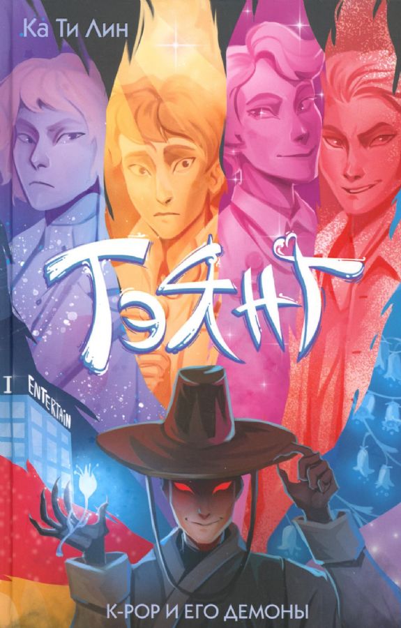 Ка Ти Лин. Тэянг - Ка Ти Лин