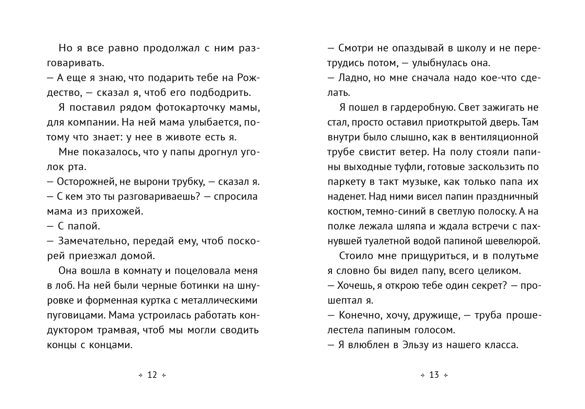 Маленькая повесть о любви - Ульф Старк