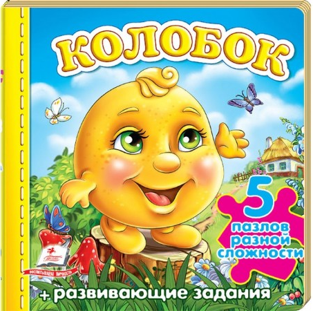 Колобок