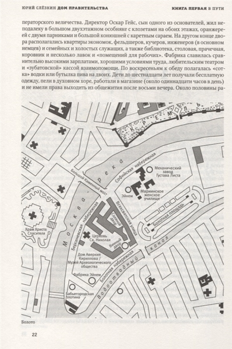 Дом правительства - Юрий Слезкин